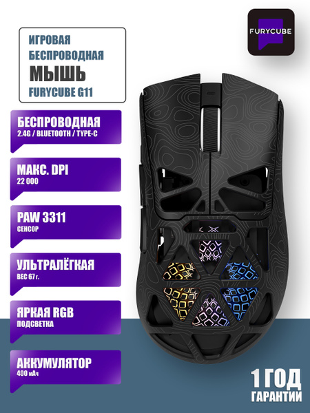 Игровая мышь беспроводная Furycube беспроводная M&Q CyberLynx G11 , черный, светло-серый купить ...