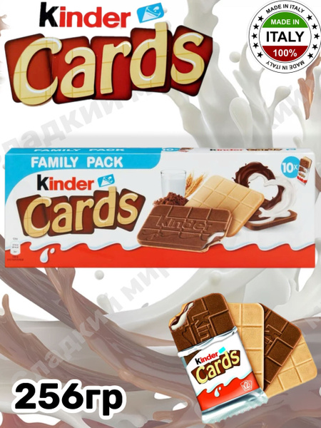 Печенье Kinder Cards / Киндер Кардс, 256гр купить на OZON по низкой ...