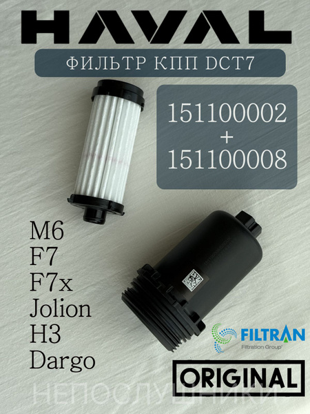 Фильтр АКПП Haval F7/F7X, Haval M6, Haval JOLION, Haval Dargo,151100002 ...