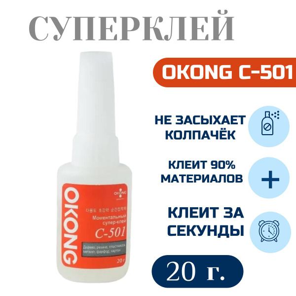 OKONG Клей строительный 20 мл 0.02 кг, 1 шт. купить на OZON по низкой ...