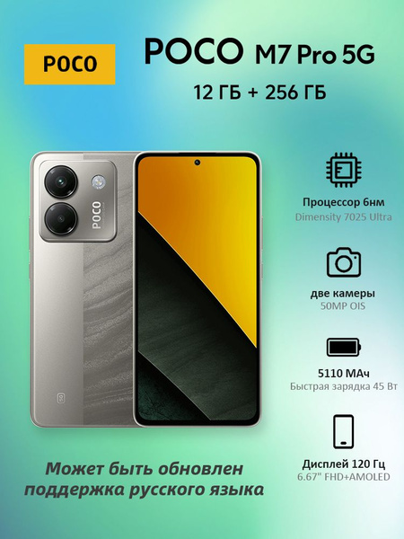 Смартфон Redmi Poco M7 pro 256 ГБ 12 ГБ Серебряный 6.67 OLED/AMOLED ...