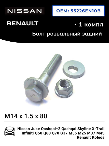 Болты, гайки, хомуты, стяжки М14 х 1,5 Nissan, 1 шт. купить c доставкой ...