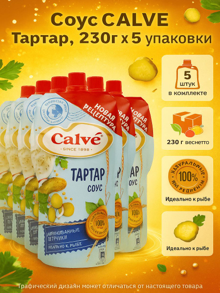 Соус CALVE Тартар, 230г x 5 упаковок купить на OZON по низкой цене ...