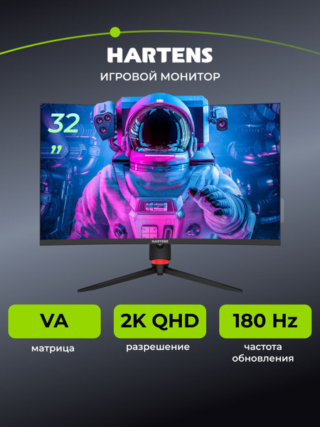 Hartens 32" Монитор Gaming НТМ32Q180, черный купить на OZON по низкой цене (2133487073)