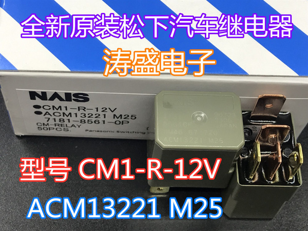 1шт./лот CM1-R-12V ACM13221 Автомобильный реле Panasonic 5-DIP купить ...