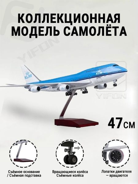 модель самолета Boeing 747 KLM Royal Dutch Airlines в масштабе 1:157, длина около 47 см, с ...