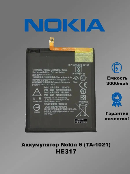 АКБ (аккумулятор, батарейка) HE317 для Nokia 6 (TA-1021, TA-1033, TA ...