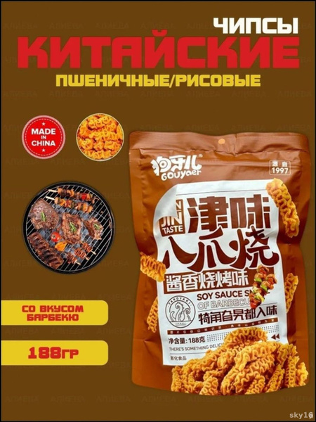 Рисовые чипсы Gouyaer со вкусом барбекю, 188гр. купить на OZON по ...