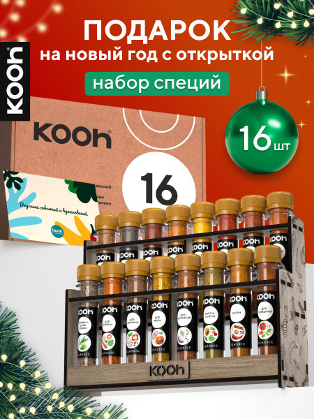 Вопросы и ответы о Подарочный набор на Новый год Kooh, новогодние подарки 2026 коллегам и ...