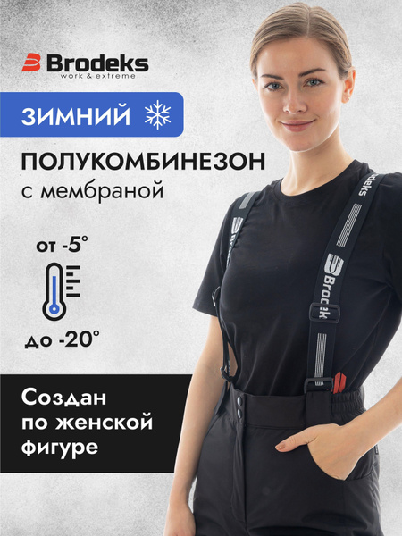 Полукомбинезон рабочий Женский BRODEKS, размер 42, 40 черный, черный муар, рост 164-170 ...