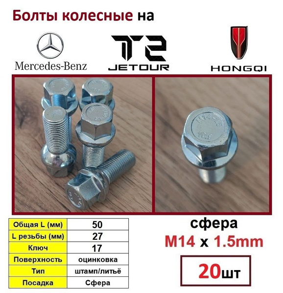 Болт автомобильный М14 х 1,5 27 Bantaj, 20 шт. купить c доставкой на ...
