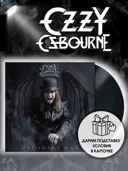 Виниловая пластинка Ozzy Osbourne - Ordinary Man LP купить на OZON по ...