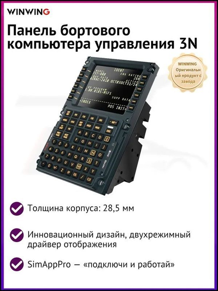 Эксклюзивная панель PFP 3N от Winwing для управления бортовым ...