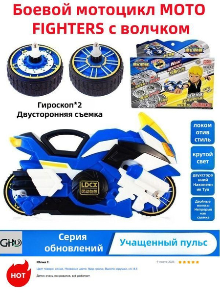 Боевой мотоцикл MOTO FIGHTERS с волчком,Светящийся ПульсMT0202 купить ...