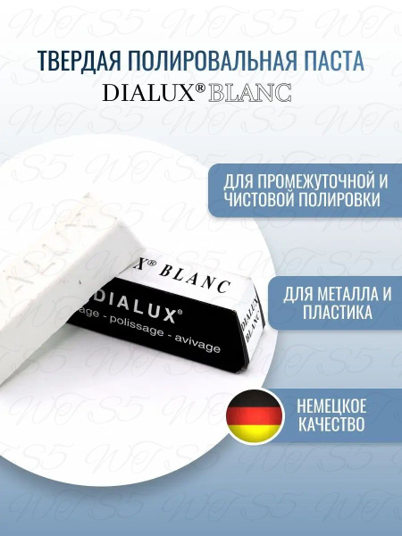 Белая полировальная паста Dialux BLANC твердая купить на OZON по низкой ...