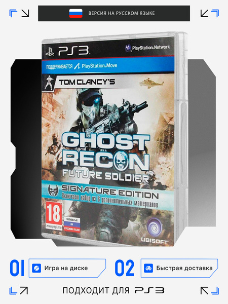 Игра PS3 игра Tom Clancy's Ghost Recon Future Soldier Signature Edition игра на диске ...