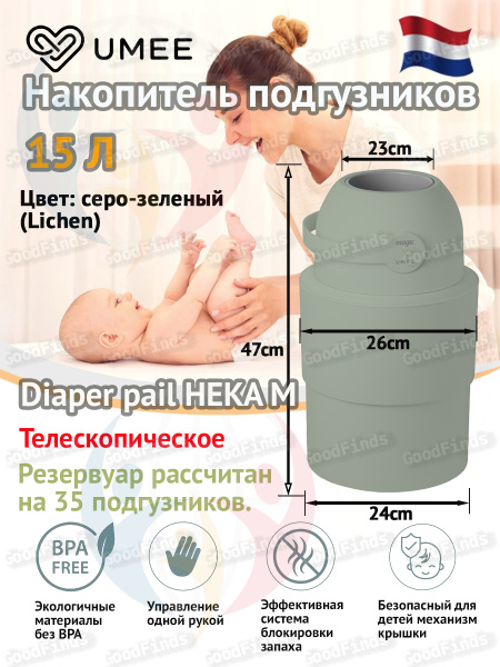 Накопитель подгузников UMEE Diaper pail HEKA M, серо-зеленый, 15 Л ...