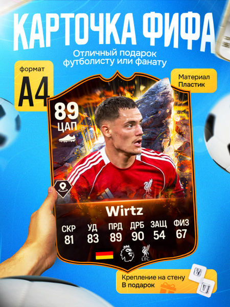 Карточка футболиста FC26 именная Wirtz Виртц Ливерпуль FIFA 26 A4 ...