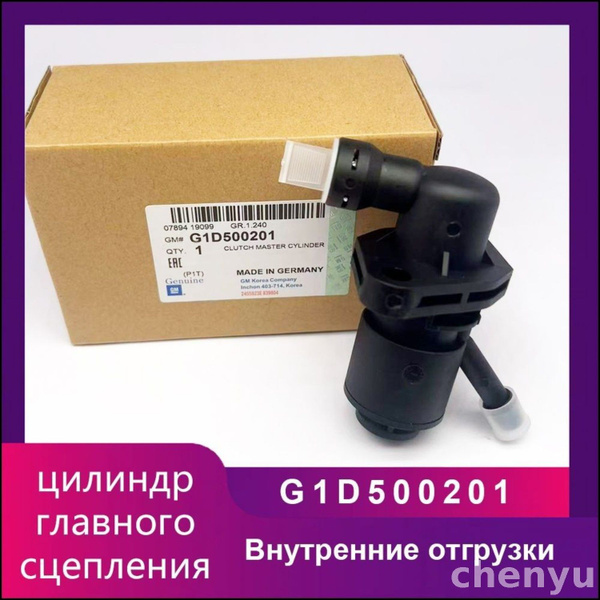 Комплект сцепления, арт. G1D500201, 1 шт. купить на OZON по низкой цене ...