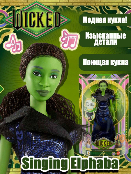 Характеристики Mattel Barbie Wicked Good Singing Elphaba / игрушки для ...