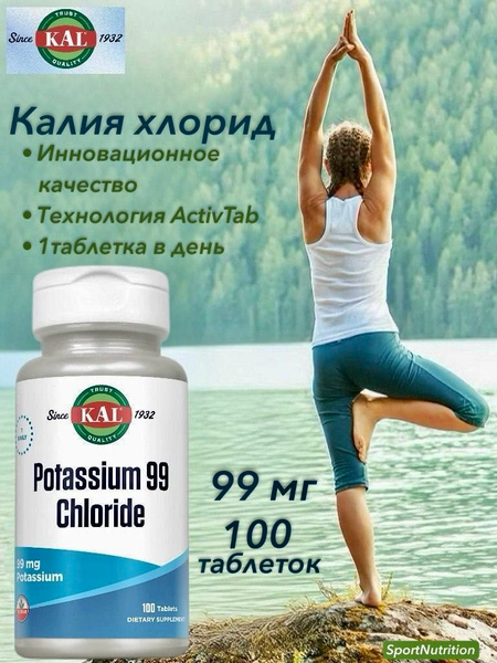 KAL Potassium 99 Chloride // Калия хлорид 99 мг, 100 таблеток купить на ...