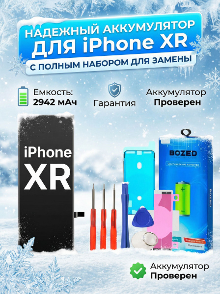 Аккумулятор iPhone XR 2942 мАч и набор для замены купить на OZON по ...