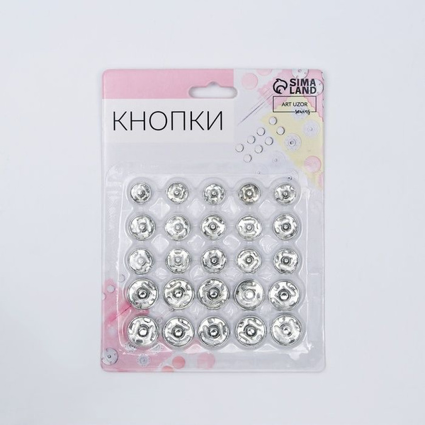Кнопки пришивные, d 8.5 / 10 / 12 мм, 25 шт., цвет серебряный купить на OZON по низкой цене ...