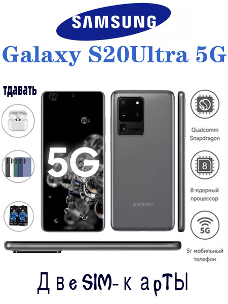 Смартфон Samsung Galaxy S20 Ultra 256 ГБ 12 ГБ Серый 6.9 OLED/AMOLED ...