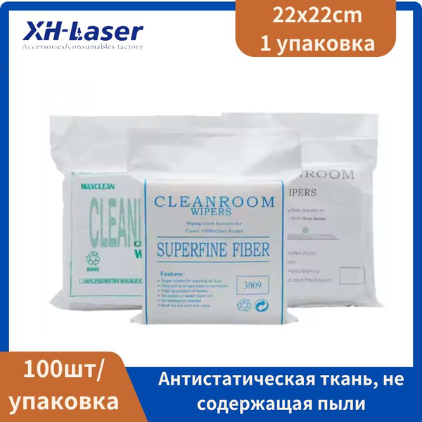 XH Laser Салфетки для уборки, 1, 22 см, 100 шт. купить на OZON по ...