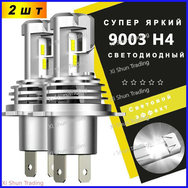 Фары автомобильные, 1 шт., арт. 2шт-H4 / 9003 купить на OZON по низкой ...