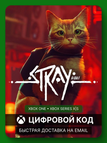 Игра Stray (Xbox One, Series X/S) Электронный ключ активации купить на ...