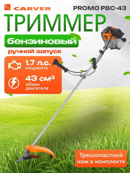 Коса бенз. CARVER PROMO PBC-43, (Easy-start; руль; ремень; нож 3-лоп ...