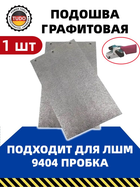 Подошва подходит для ЛШМ 9404 пробка купить на OZON по низкой цене ...