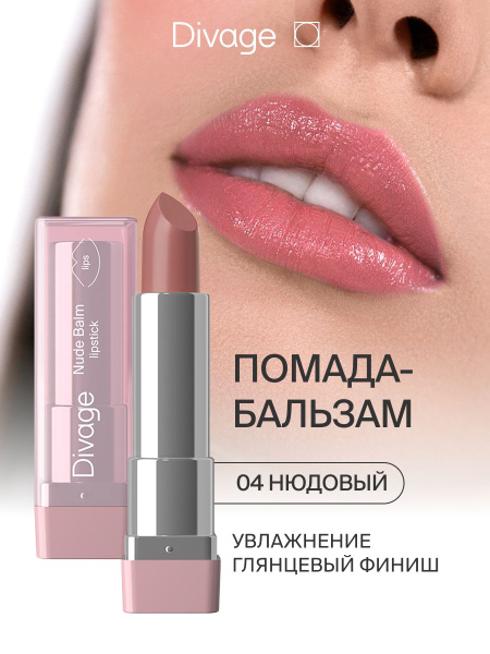 Nude Balm Lipstick 04 nude-balm-lipstick-04