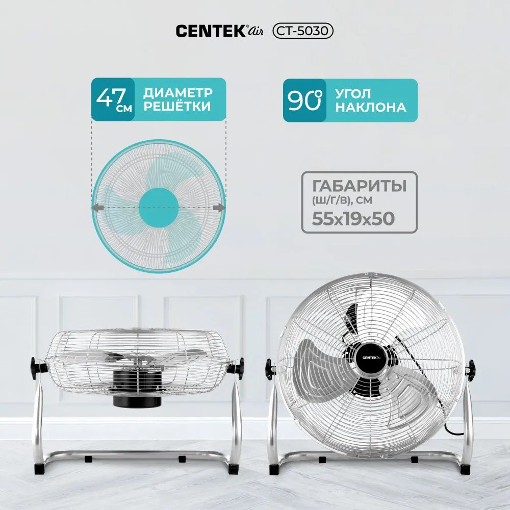 Вентилятор напольный Centek, 100Вт, диаметр 47см, 3 скорости, низкий ...