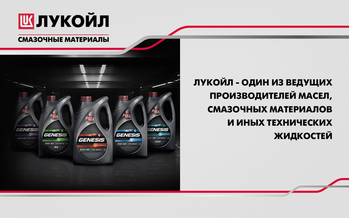 Масло моторное ЛУКОЙЛ (LUKOIL) genesis armortech fd 5W-30 Синтетическое ...