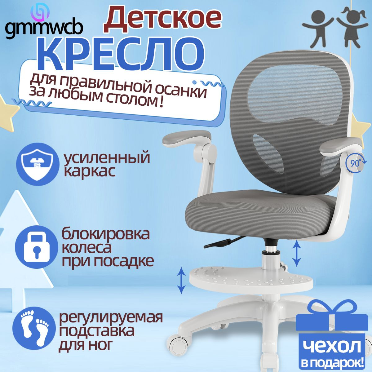 Детское компьютерное кресло, серый-AE W2J M3F N2N C6X I4N S7F Q7O F3G ...