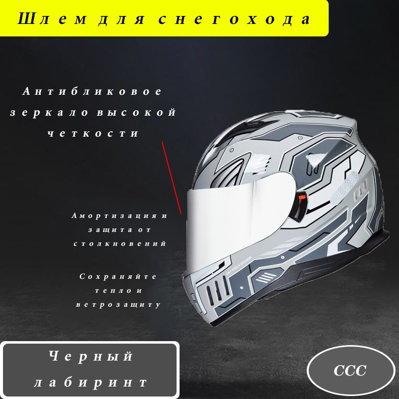 Шлем для снегохода, цвет: серый, размер: L купить на OZON по низкой ...