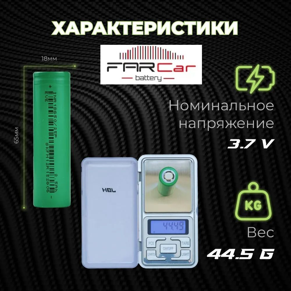 Аккумулятор 18650 2500 мАч INR18650/25P EVE Energy, 3.7 В Li-Ion ...
