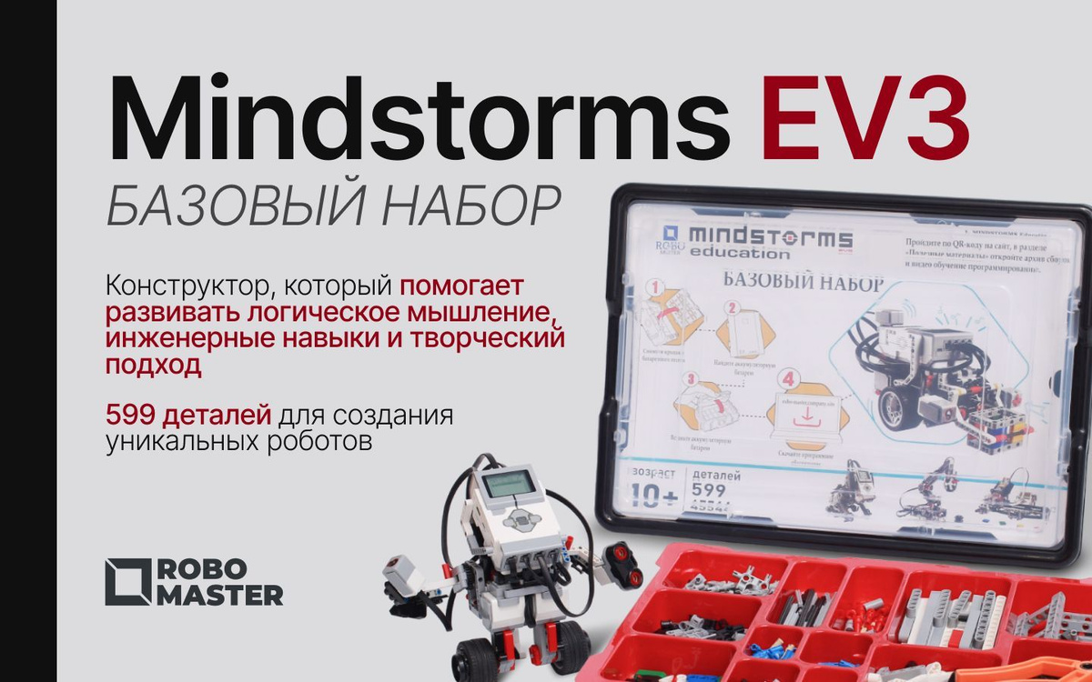 Конструктор MINDSTORMS EV3 45544 Базовый набор купить на OZON по низкой цене (685328223)