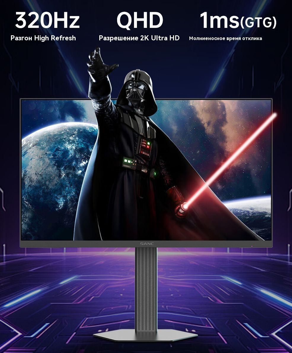 27" Монитор SANC D75,2K,IGZO,320Hz,1ms GTG,Fas IPS,HDR10, черный купить на OZON по низкой цене ...