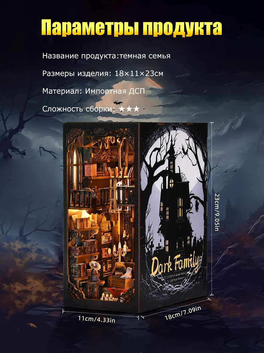 Подарочный Интерьерный конструктор (Румбокс) миниатюра JYCMGZS "темная семья" DIY House купить ...