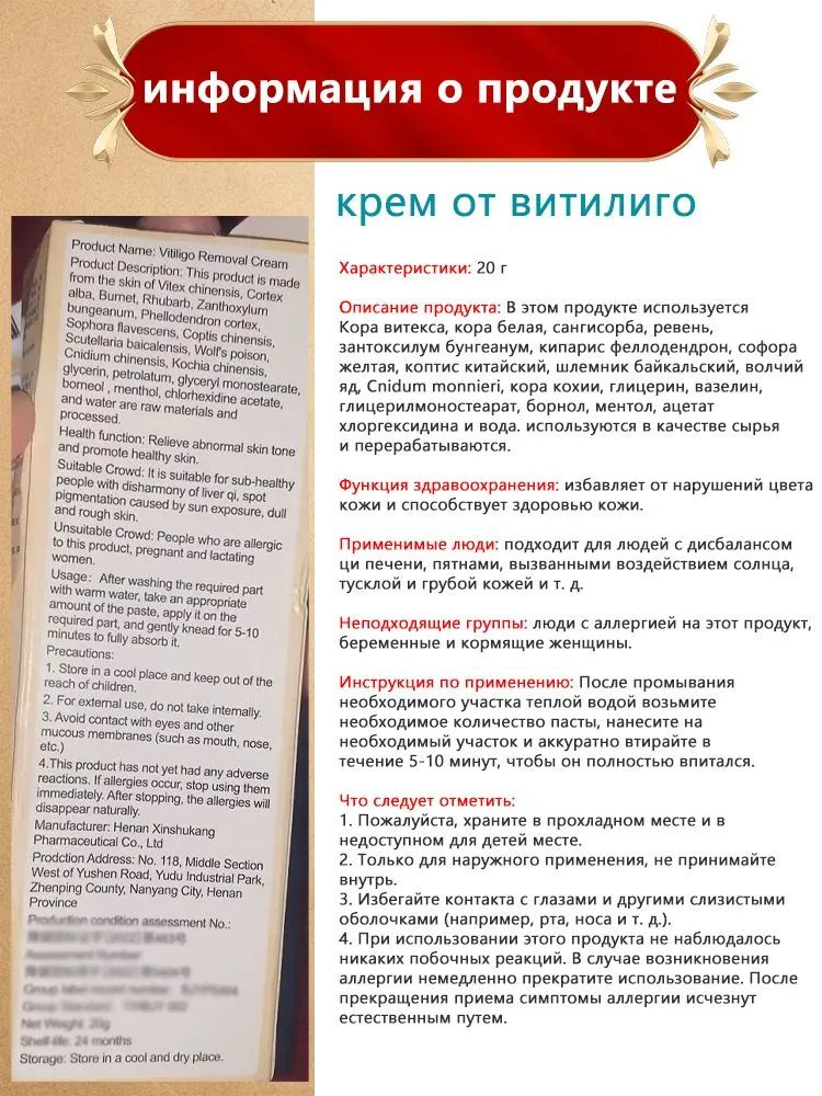 Мазь от витилиго Мазь для лечения белых пятен на теле Восстанавливающий уход за кожей