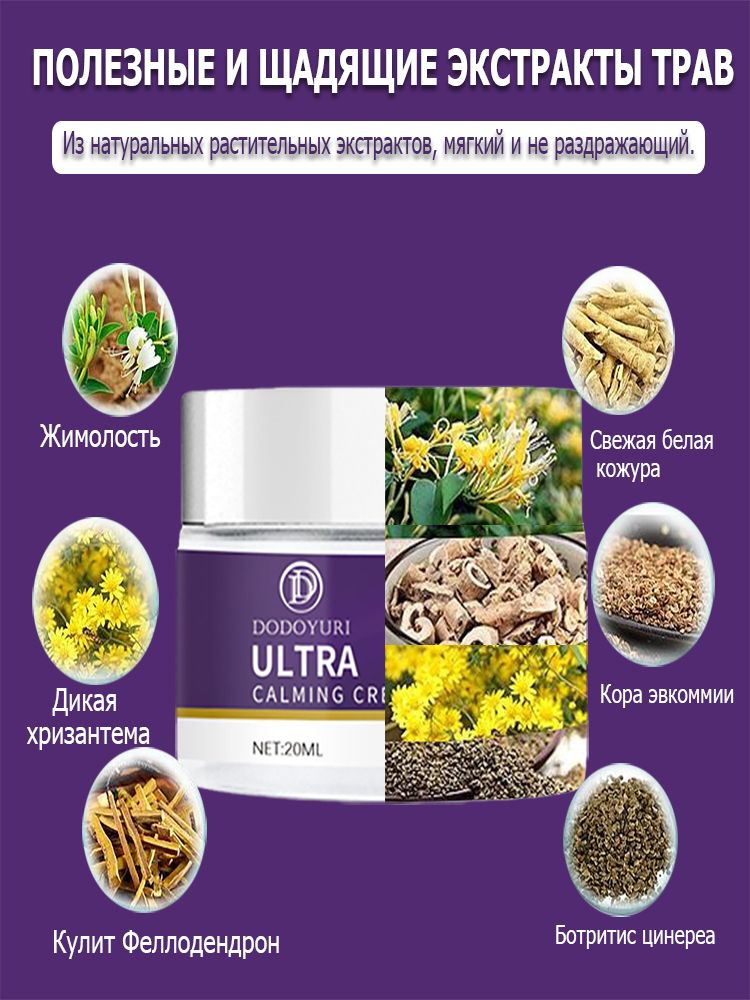 DODOYURI Крем чудо китайский от псориаза и дерматита 40 г,При экземе ...
