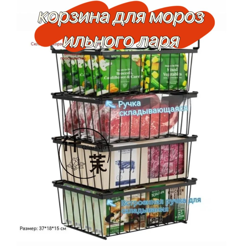 корзина для морозильного ларя(37 15.5 18cm),4 шт. купить на OZON по низкой цене (3122198883)