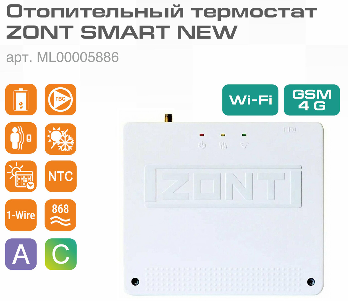 Отопительный термостат ZONT SMART NEW для электрических и газовых котлов / Wi-Fi и GSM ...