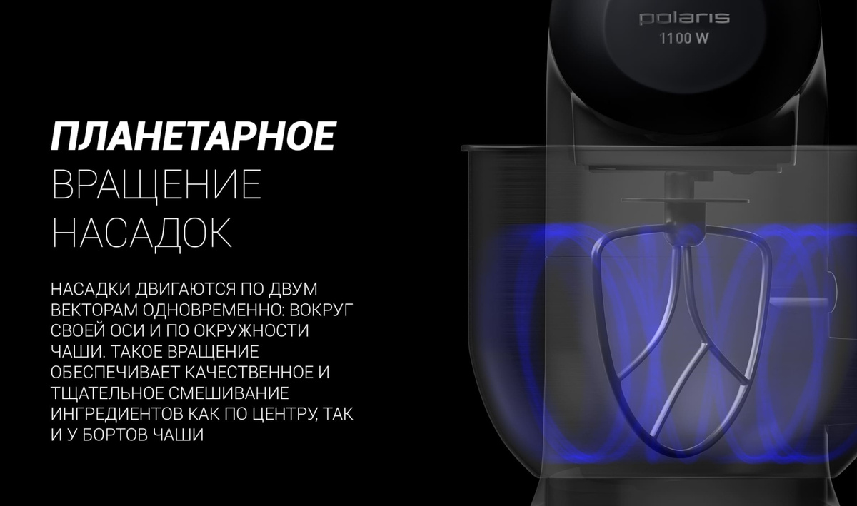 Polaris Планетарный миксер 3 в 1 с чашей PKM 1107 Imperior купить на ...