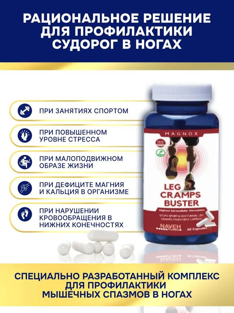 Magnox Leg Cramps Buster Магний / Витамины для сосудов и вен, 1170 мг ...
