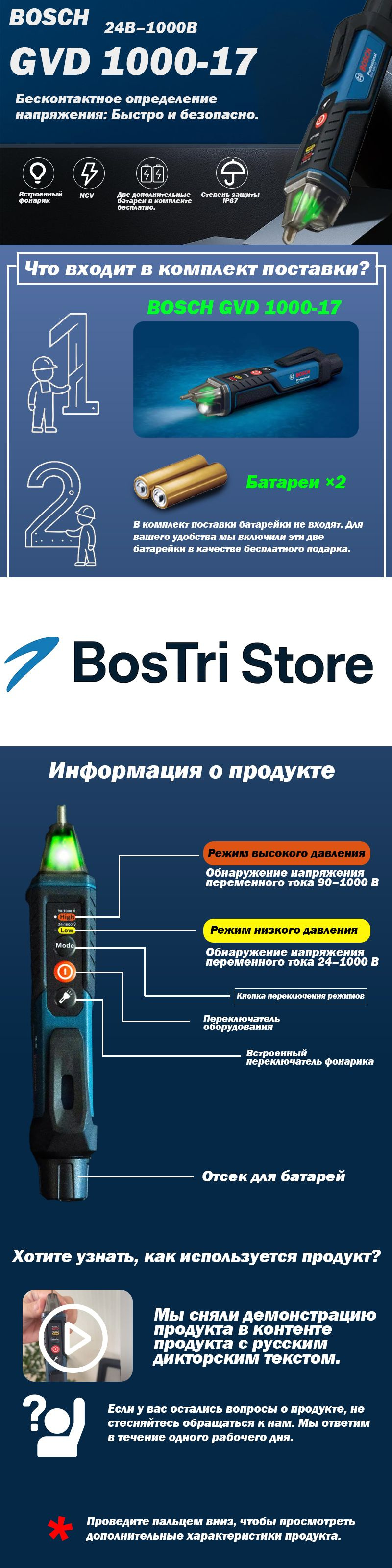 Bosch GVD 1000-17 Профессиональный бесконтактный тестер напряжения ...