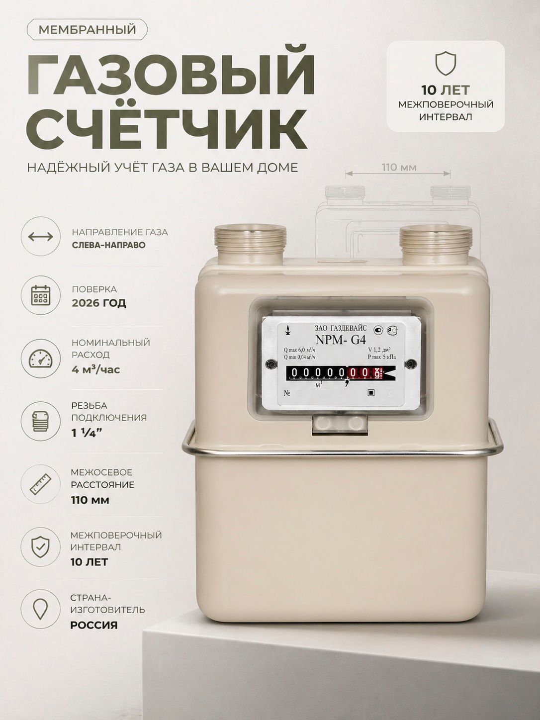 Cчетчик газа Газдевайс NPM G4 левый (поверка 2026г) купить на OZON по ...